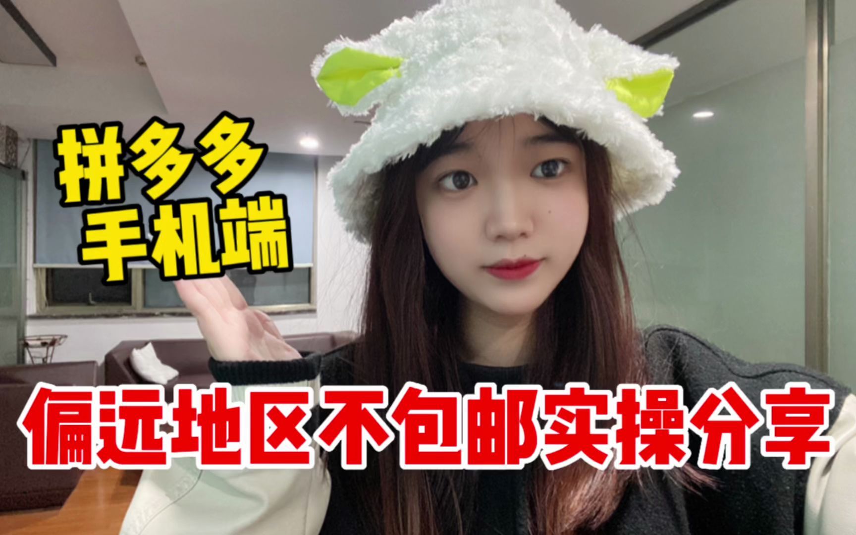 拼多多偏远地区设置不包邮,手机端怎么操作?看完1分钟就会了