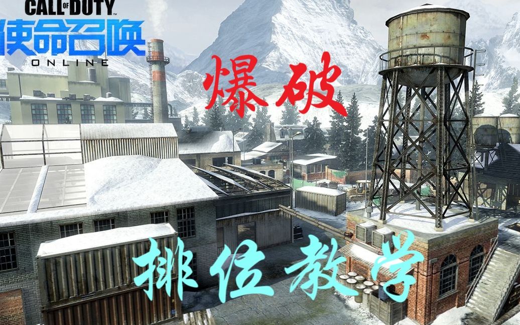 【化学工厂教学2】结合排位全面的讲解和解析爆破模式卡点位和注意...