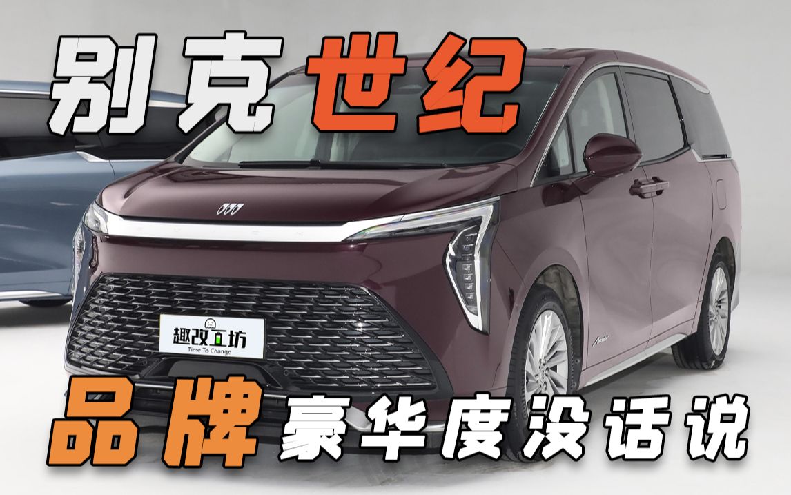 想要品牌豪华度商务车,不如来看看别克世纪