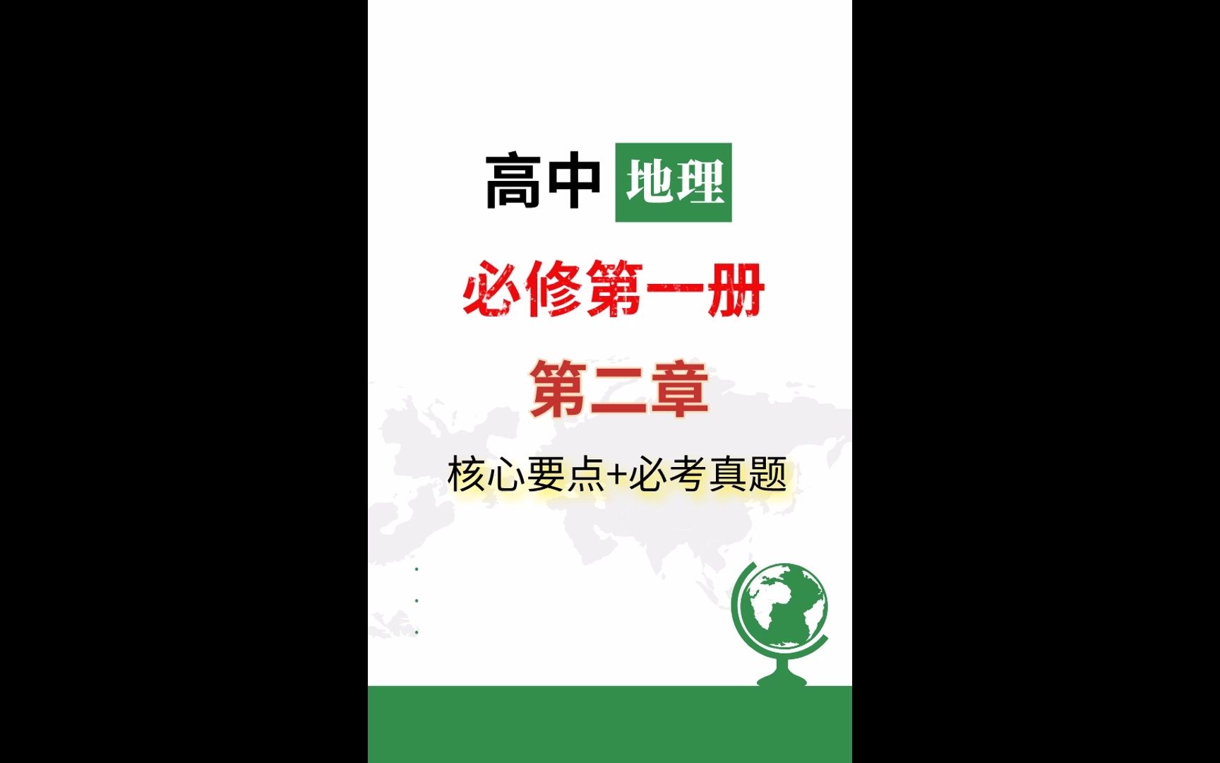 演示文稿高中地理必修第一册:第二章《地球上的大气》【核心要点...