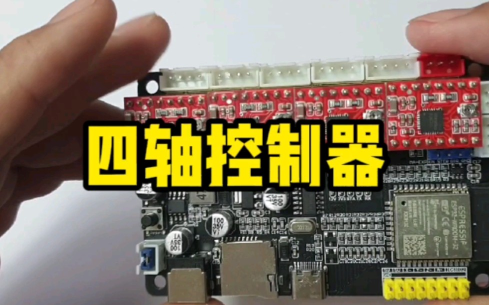 esp32-grbl四轴控制器,可以用来做什么呢?