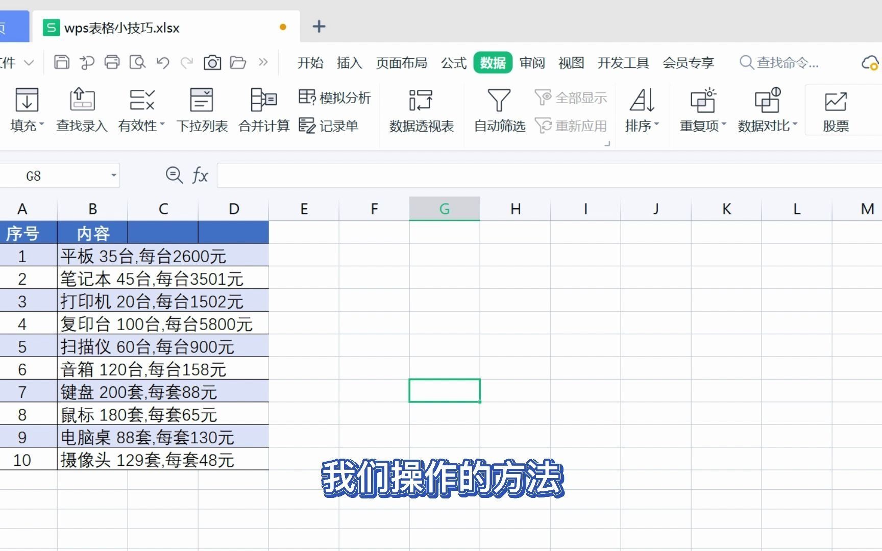 wps表格智能拆分列