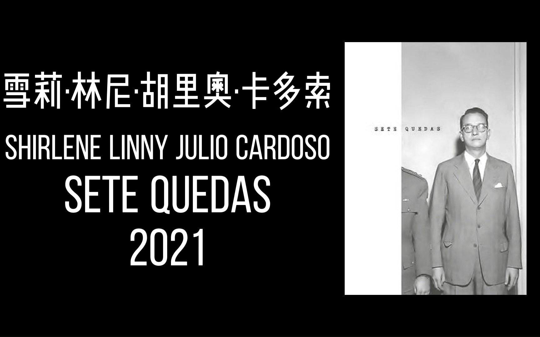 【摄影画册 | 翻书视频】雪莉·林尼 / 胡里奥·卡多索 SHIRLENE LINN...