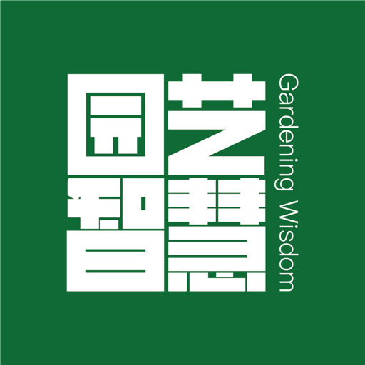 花园设计建造 