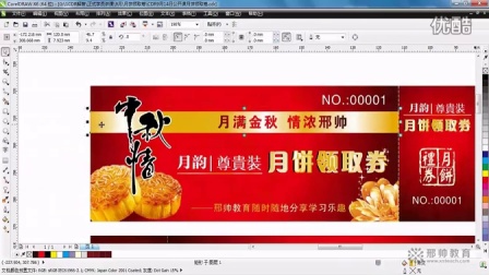 CorelDRAW教程 画册设计 学习加QQ992822419 CDR教程