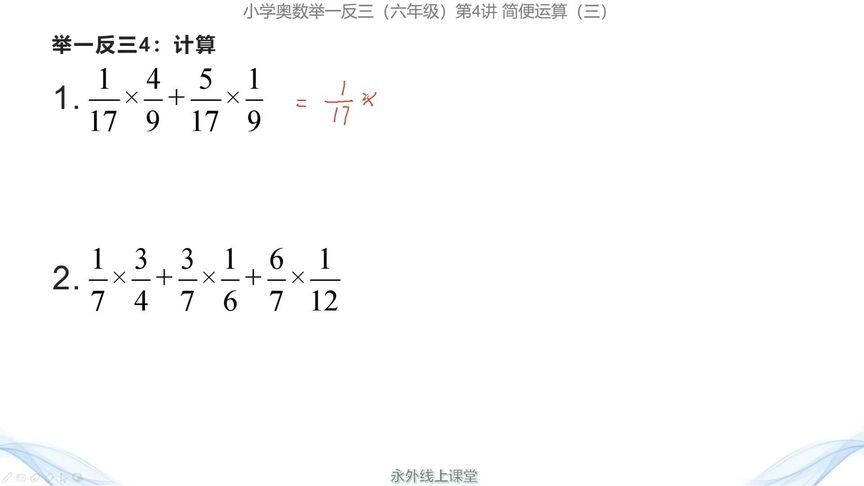 小升初简便运算:分数的四则混合运算掌握运算法则秒出答案