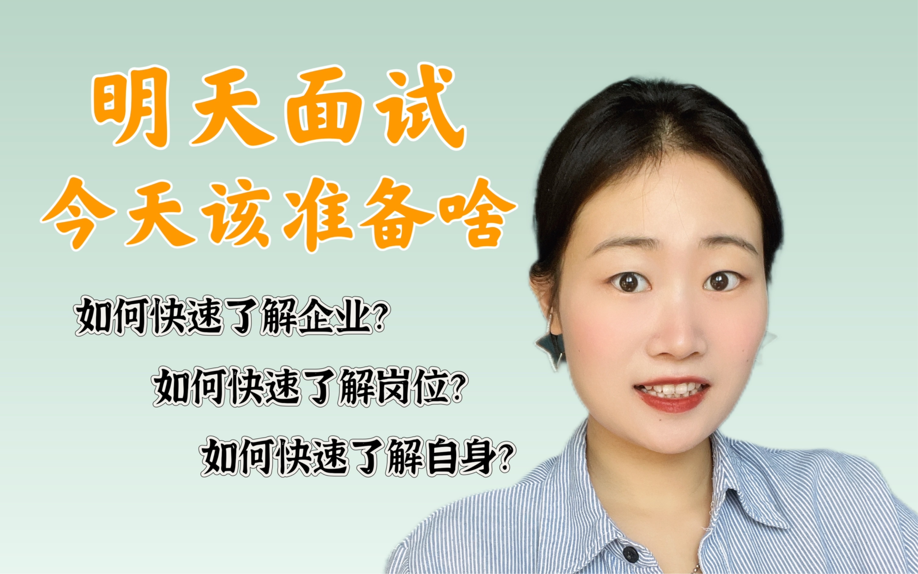 有了这套面试体型,我国央企面试再没慌过了!