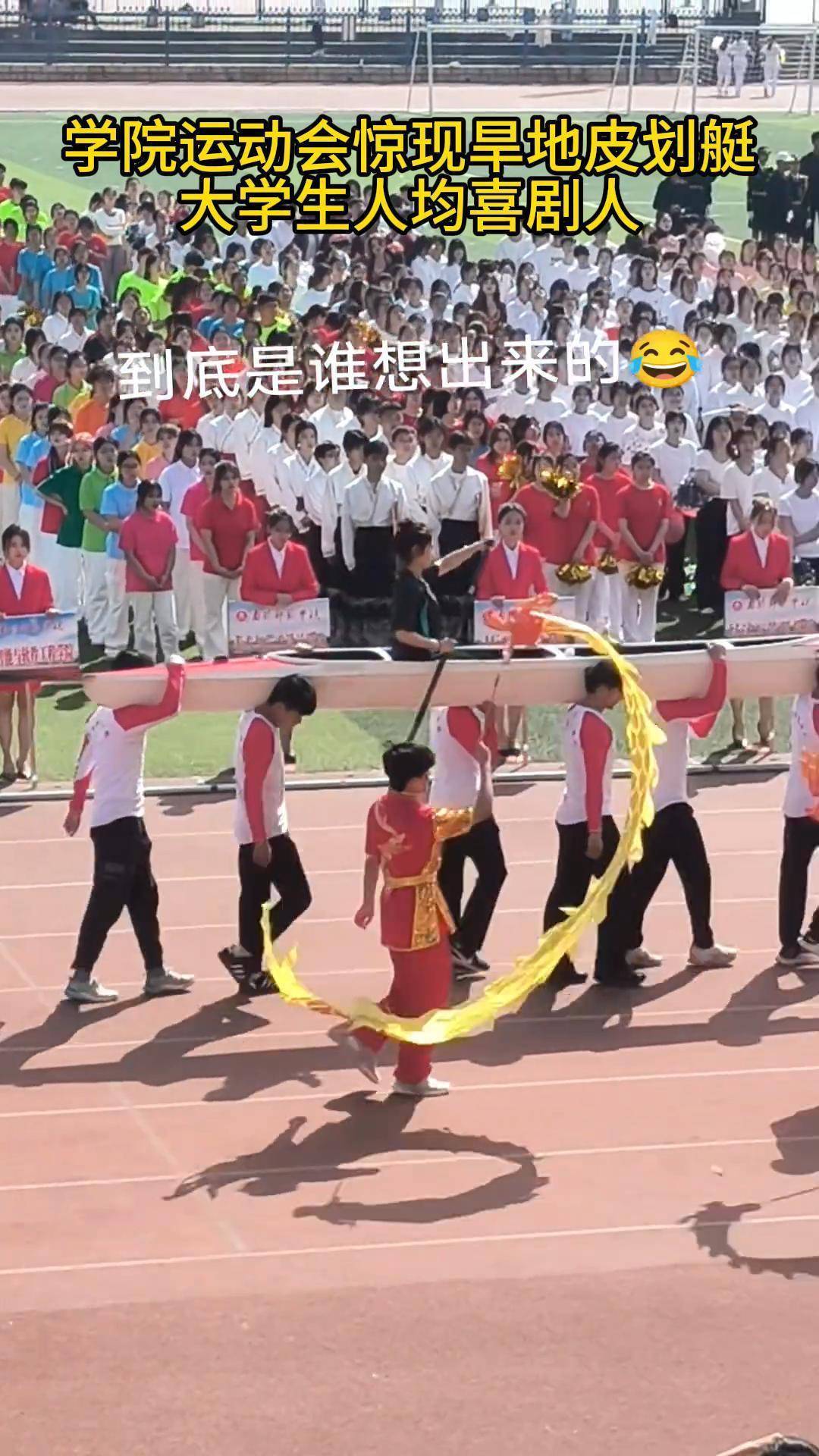 学院运动会惊现旱地皮划艇,选手用桨扒拉空气