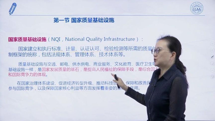 合格评定基础专家培训视频第二章 合格评定与国家质量基础设施