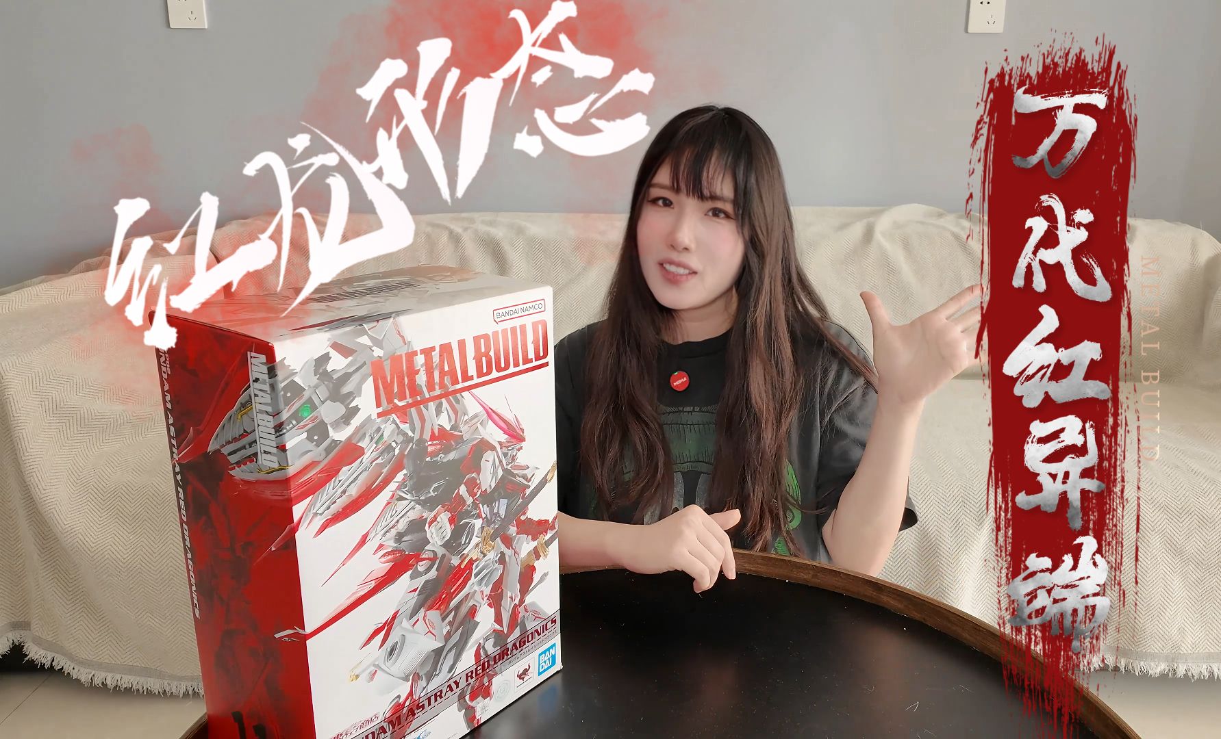 本体只是配件 装备才是主体!万代MB系列 红异端高达 红龙形态 开箱试玩