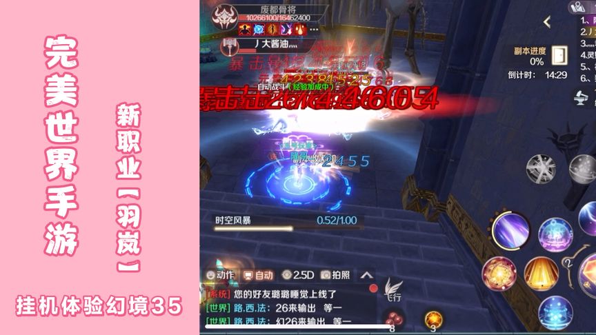 完美世界手游新职业:羽岚,挂机体验