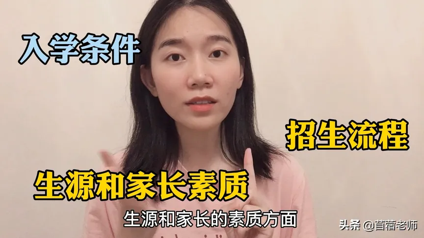 招生体验:公办学校和私立学校区别很大