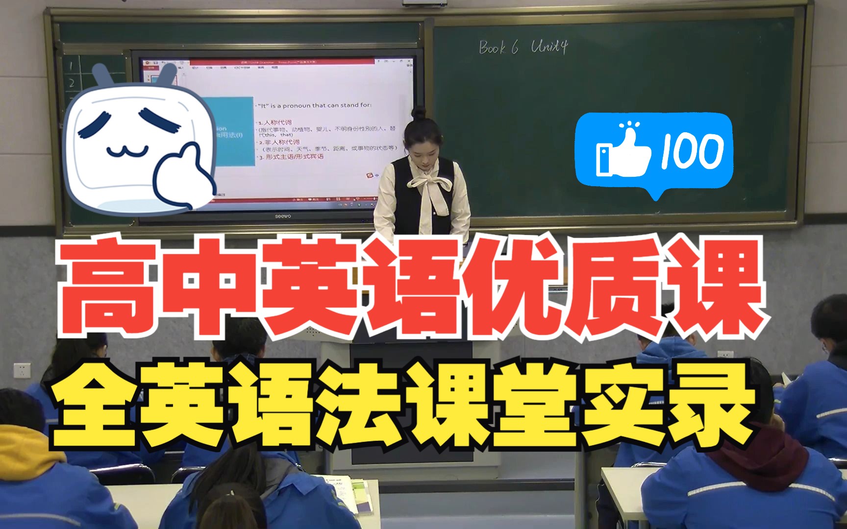 高中英语优质课堂实录|获奖公开课语法教学|人教选修六Unit4 The Use ...