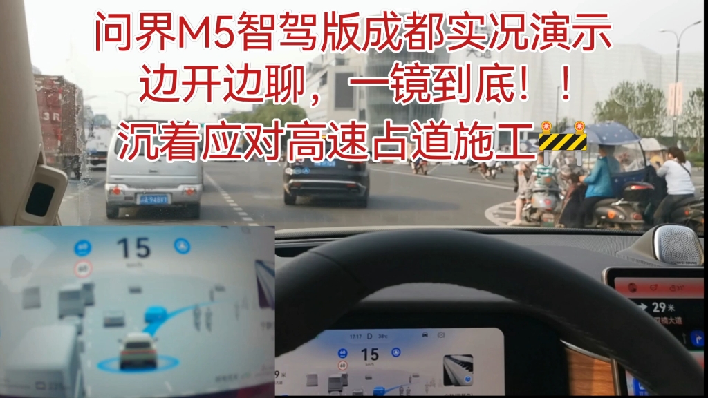 问界M5智驾版成都实况演示,全程NCA,包括城区路段跟高速路,一镜...