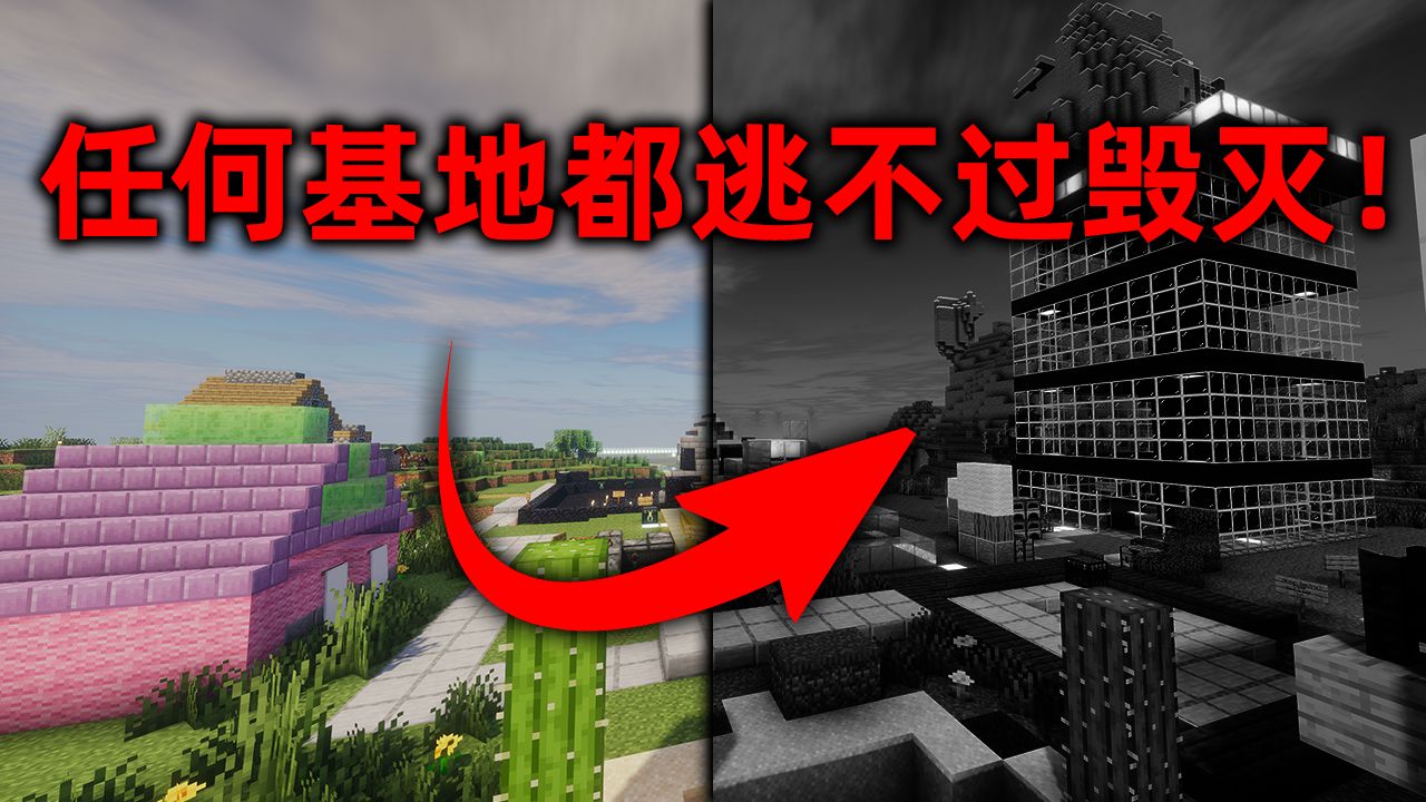 我的世界2B2T服务器:任何基地都逃不过毁灭!这就是2B2T!