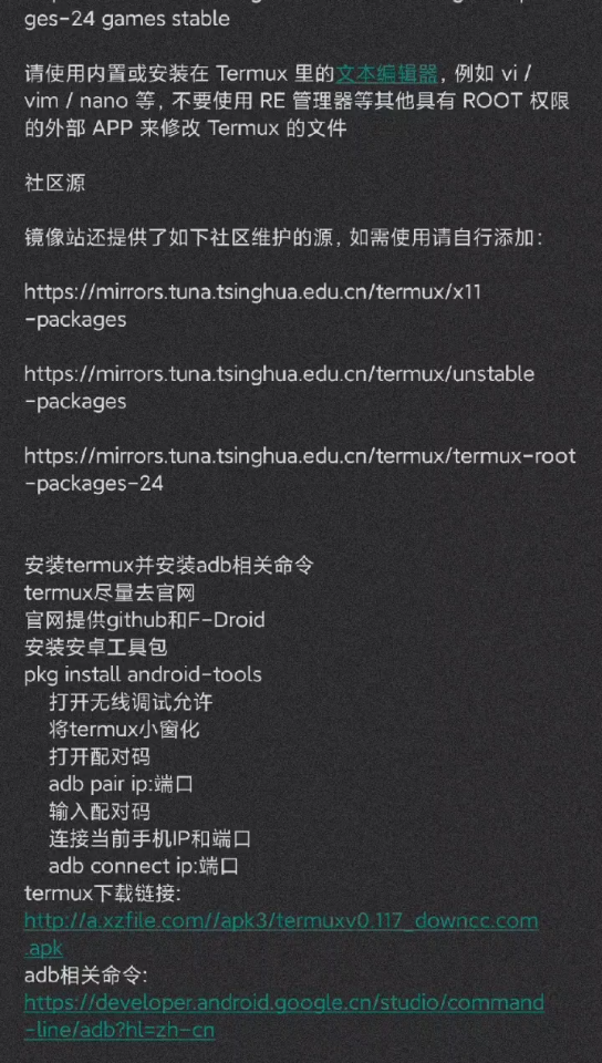 adb无线调试