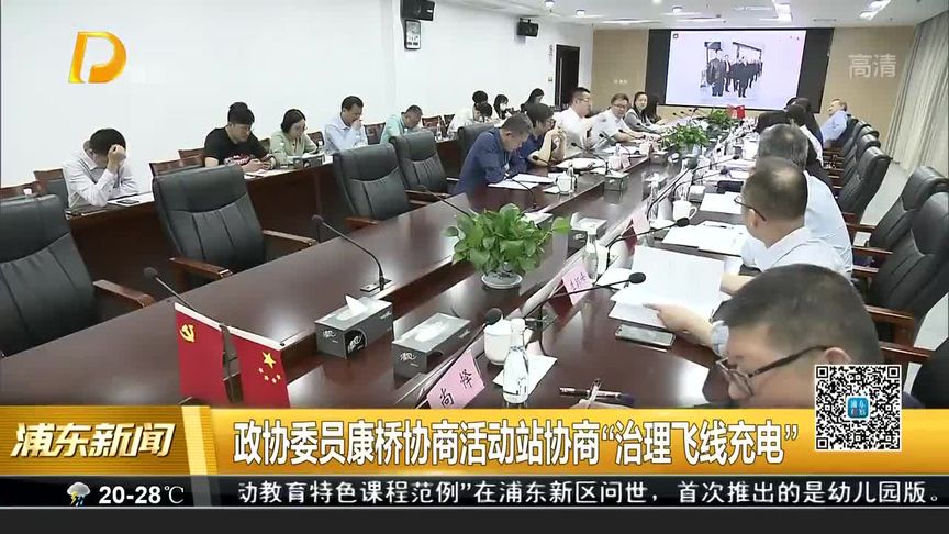 政协委员康桥协商活动站协商“治理飞线充电”