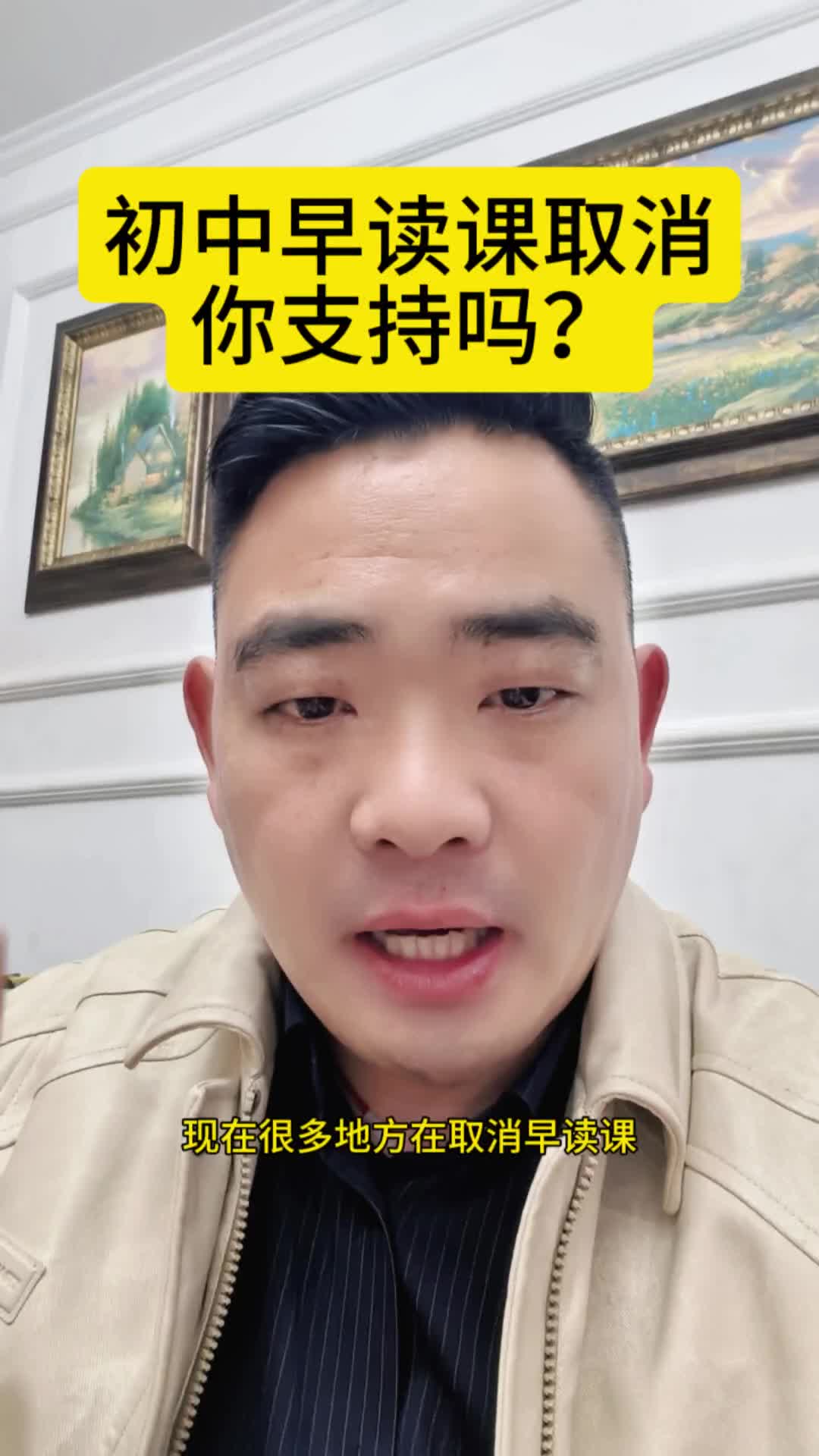 取消早读课,让孩子多休息一会!#教育 #初三升学 #浓眉老师