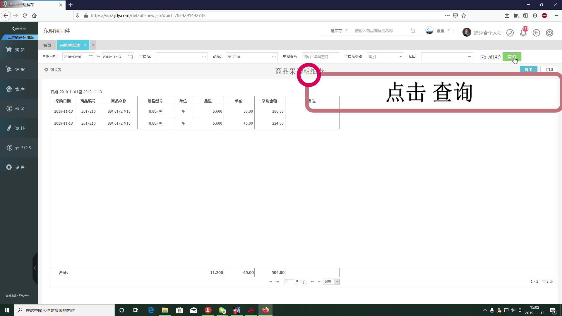 金蝶云进销存软件 查询进货价格