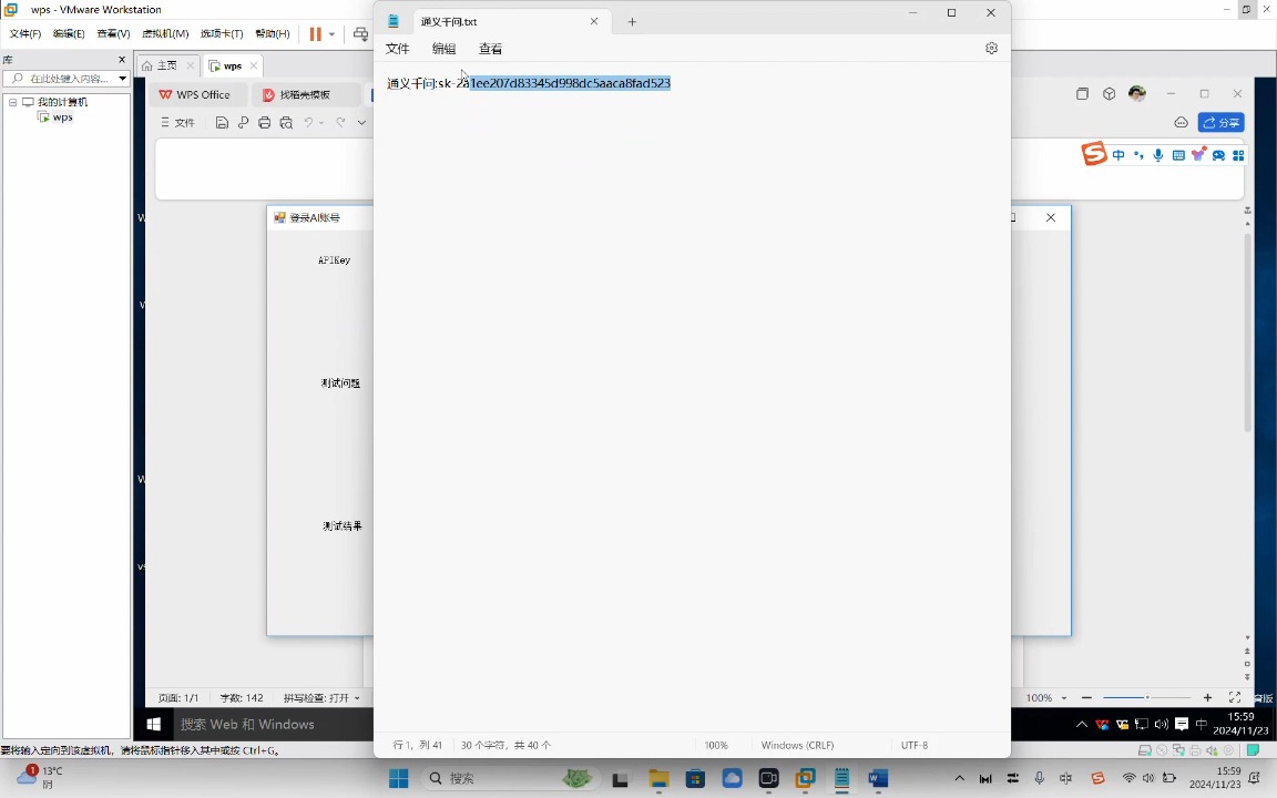 通义千问注册与wordAI插件安装使用