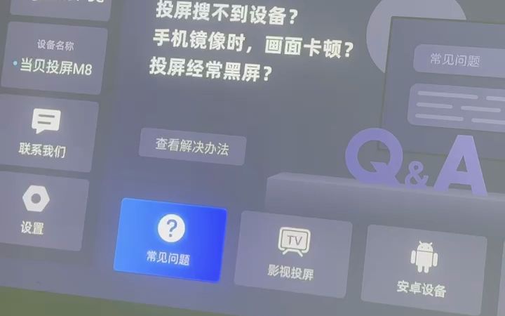 当贝设备微软miracast投屏操作
