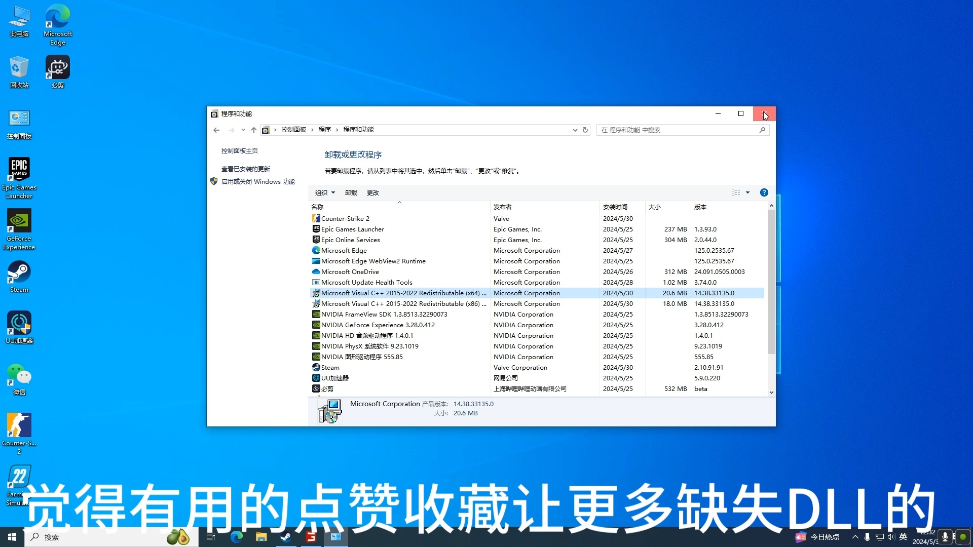 35秒教会你系统自带DLL 文件修复