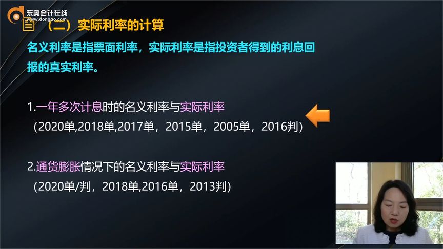 中级财管知识点：实际利率的计算