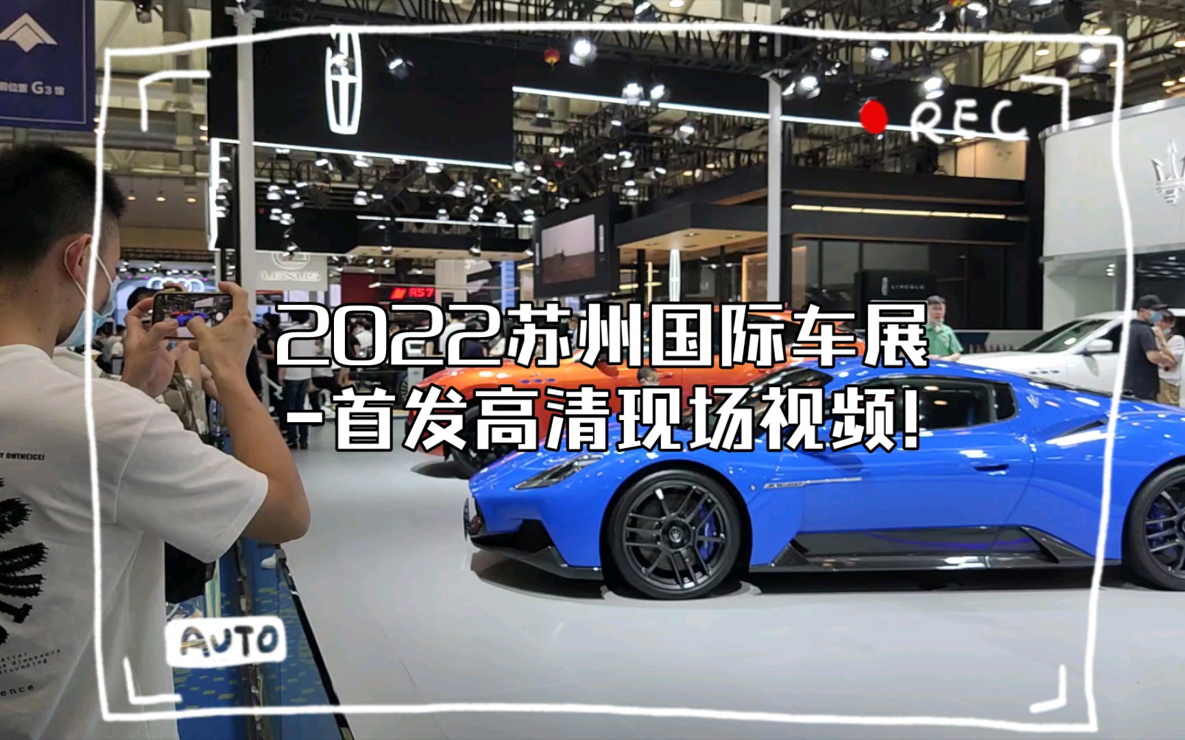 【大集锦】2022苏州国际车展-首发高清现场视频!