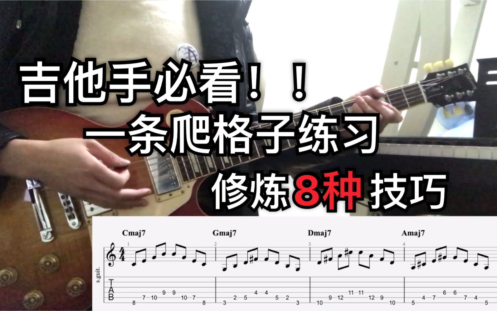 【干货】学会了这个有趣的爬格子练习,竟然顺便练了八种技巧【猴子...