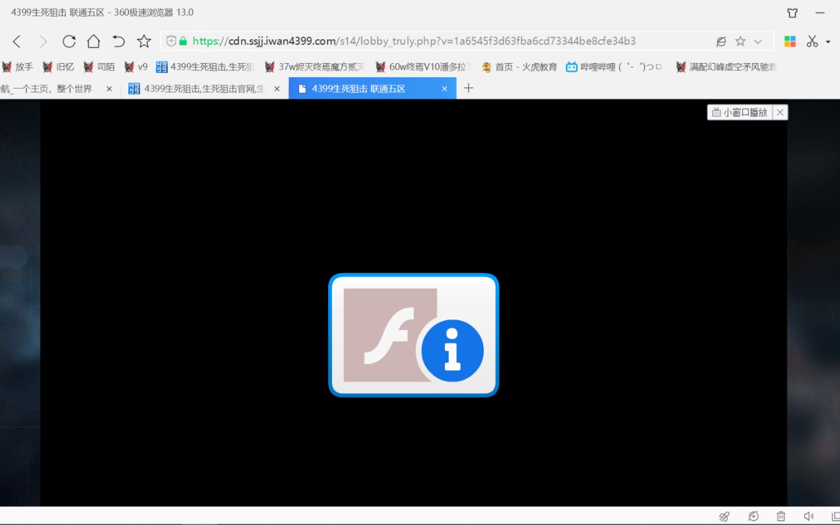 flash停用网页生死狙击关闭——爷的青春回不去了