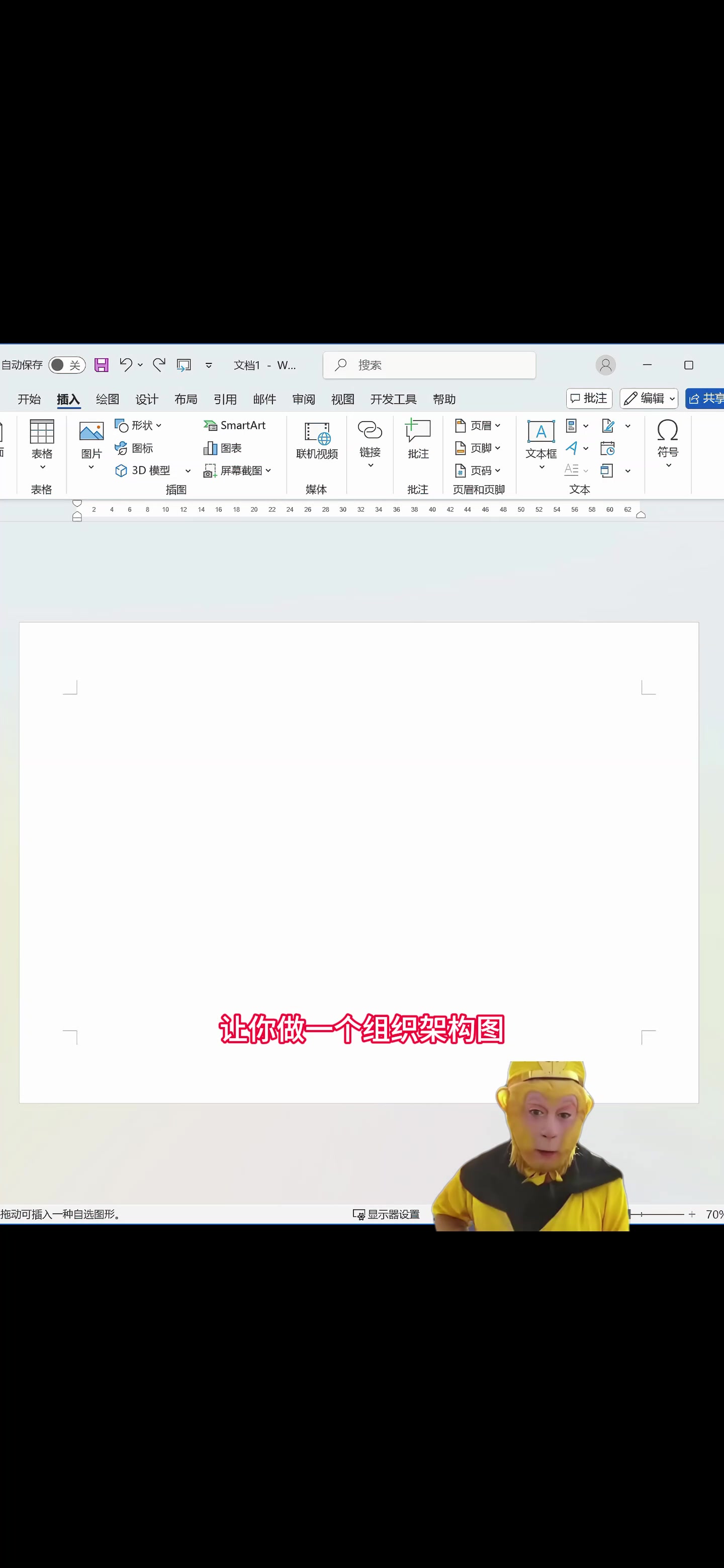 word如何制作组织架构图 #word #wps #office办公技巧 #办公技巧 #...