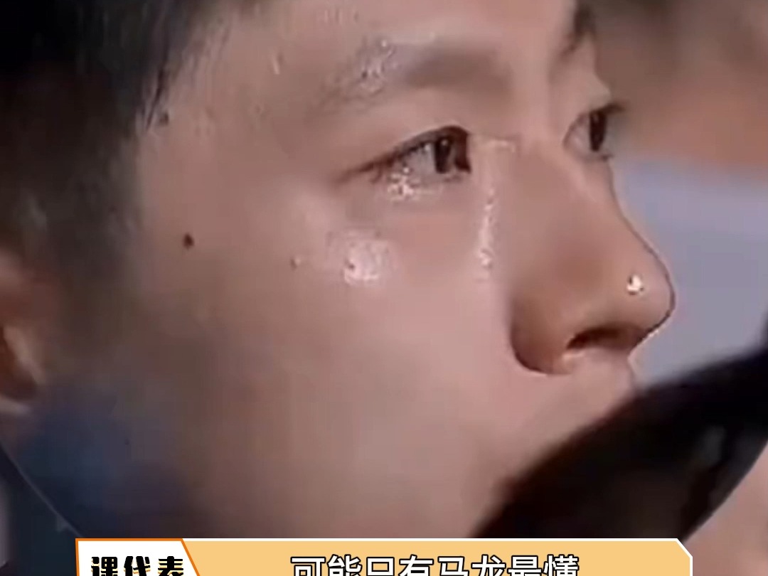 马龙回应看樊振东比赛哭了