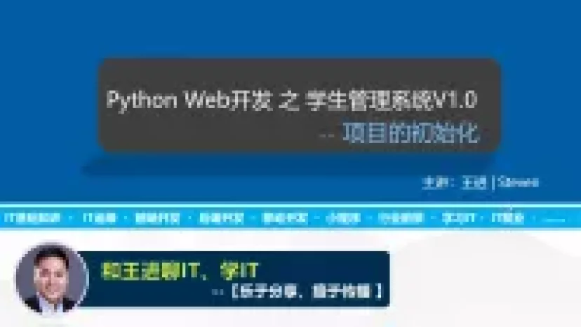 Python开发学生管理系统,项目初始化