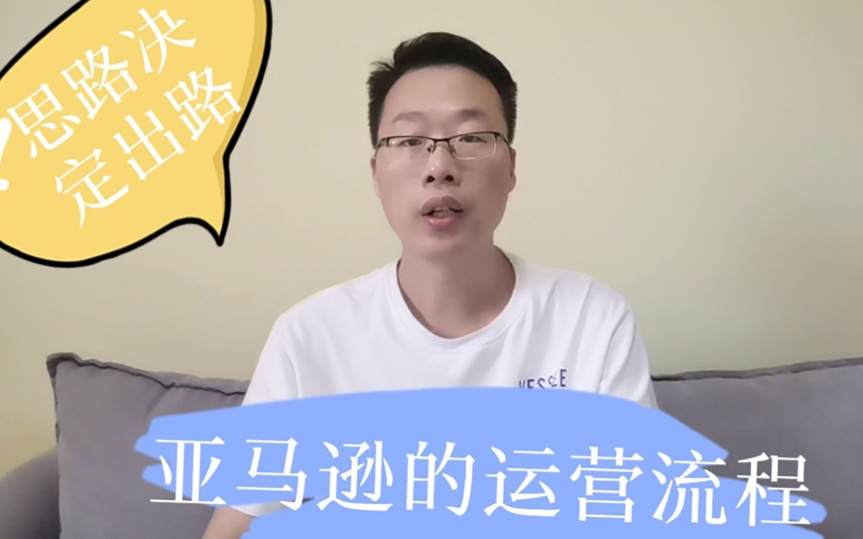新手做亚马逊跨境电商，要先了解亚马逊运营的整体流程和思路