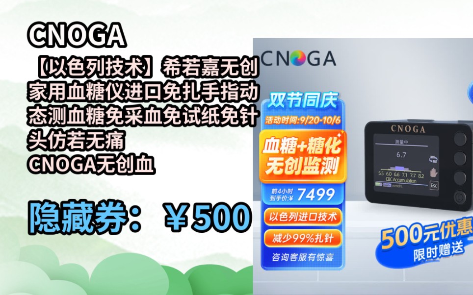 ...免扎手指动态测血糖免采血免试纸免针头仿若无痛 CNOGA无创血糖仪