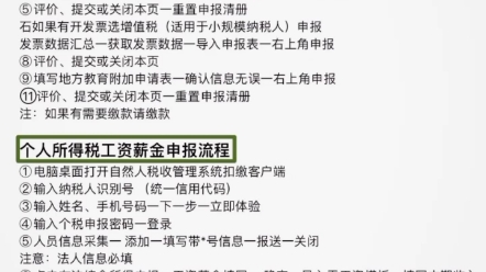 会计人必须掌握的15种纳税流程