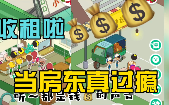 当房东真过瘾,还能看着他们的小生活:吃饭健身宅家,这游戏有毒#房东...