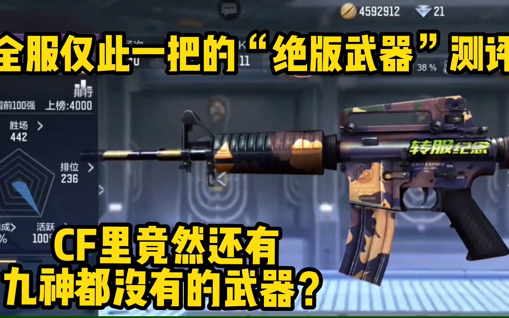 ...绝版武器”测评来了,见过这东西的人都很少吧?_哔哩哔哩bilibili_CF_...