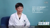 1.为什么治疗鼻咽癌的最好方案是放疗?