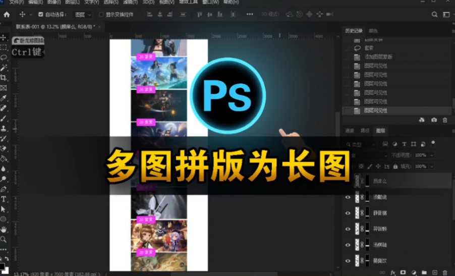 ps多张图拼版为长图,入门必学Photoshop技巧