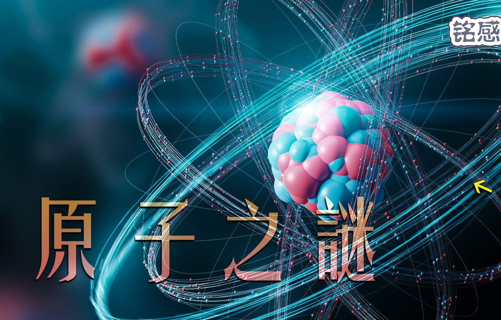 没想到构成物质世界的基石,原子竟然如此的渺小简单?