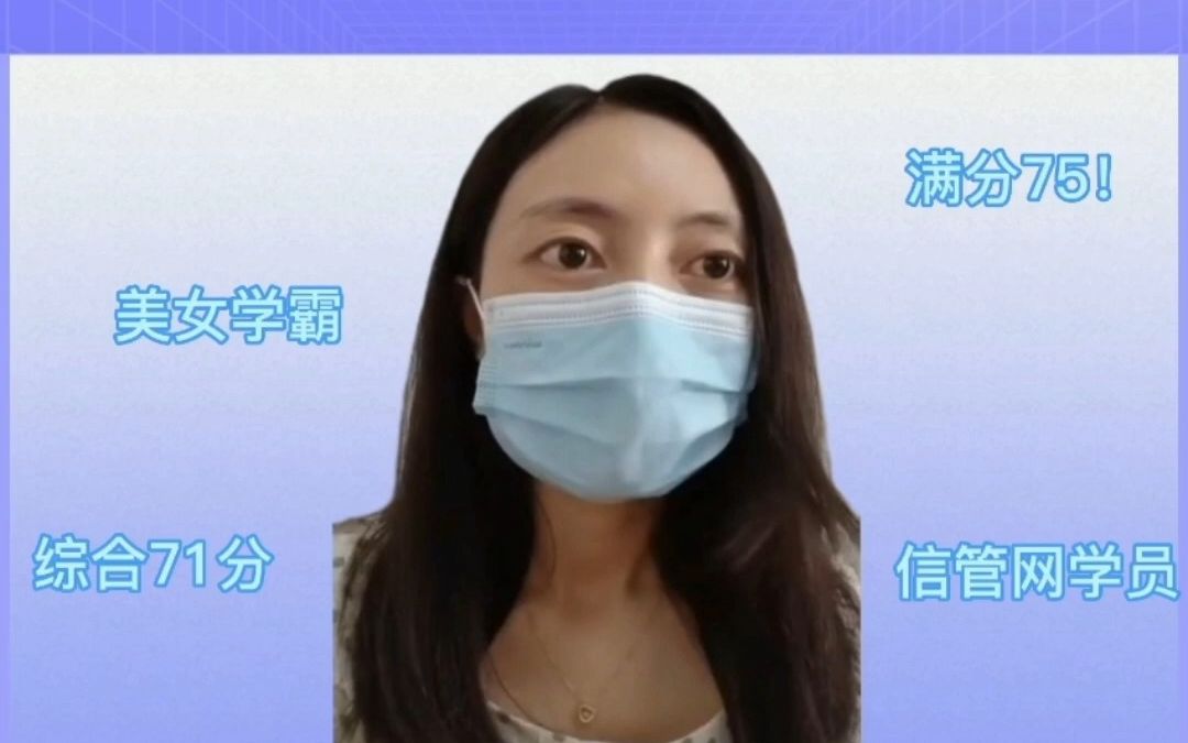 总分133!美女学霸的系统集成项目管理工程师的备考经验分享