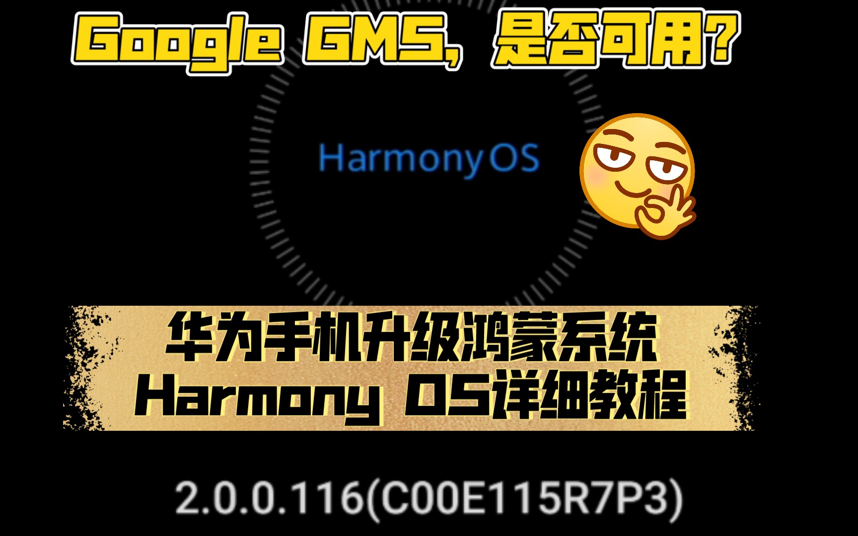 ...OS手机升级过程详解 以及升级后已安装GMS应用的使用状况 自豪的...