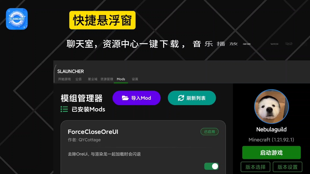 SLauncher | 跨时代的我的世界基岩版启动器