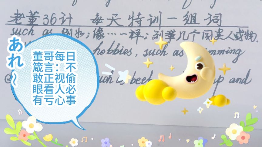 特训八年级英语一组词such as用法