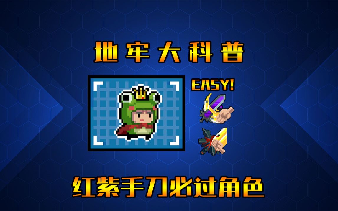 元气骑士:红紫手刀必过角色!皮套王子详细介绍!