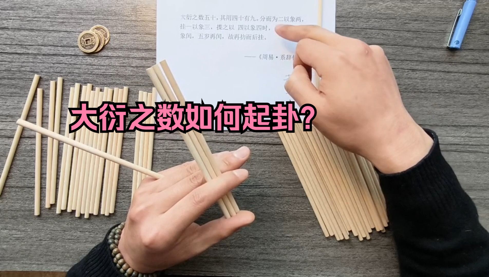 大衍之数如何起卦?最为古老的起卦方法