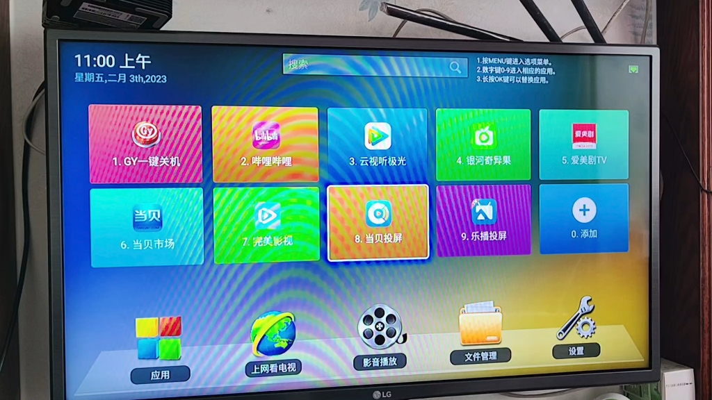 电视投屏软件,我选当贝投屏