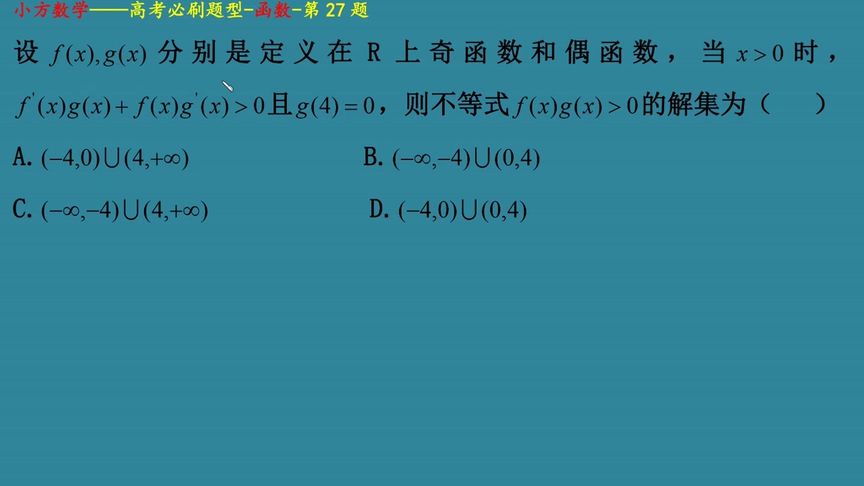 已知2个函数的奇偶性与构成的导数不等式关系 判定单调性求解