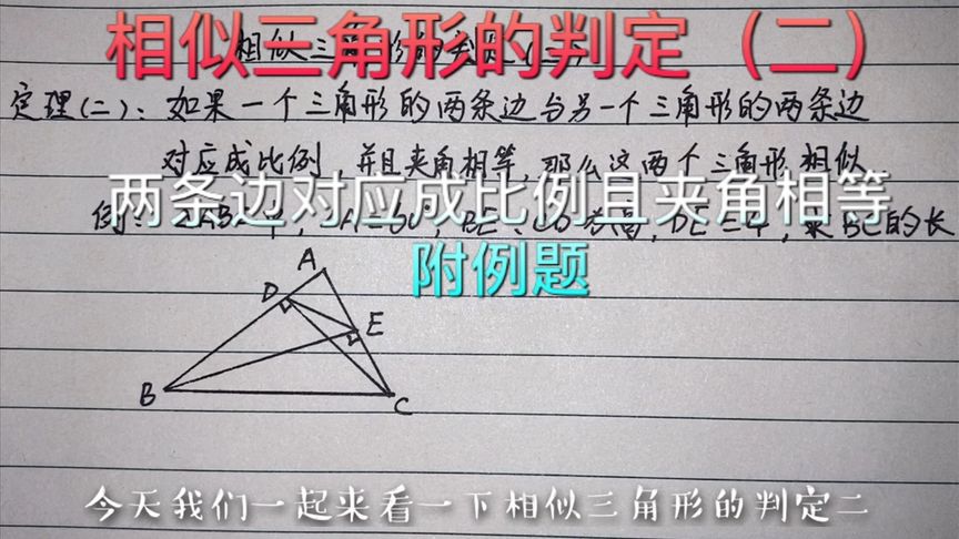 相似三角形的判定(二)